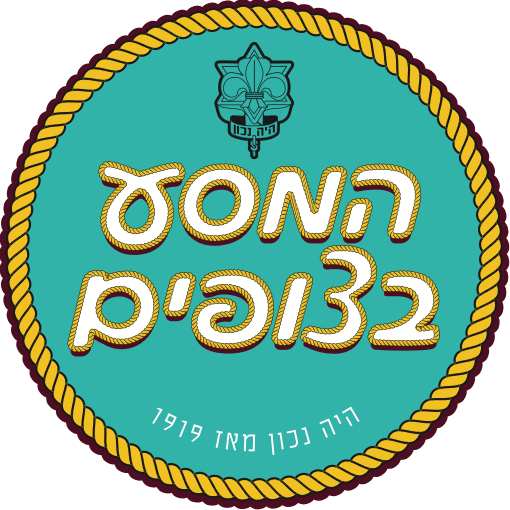 עמוד הבית | תנועת הצופים